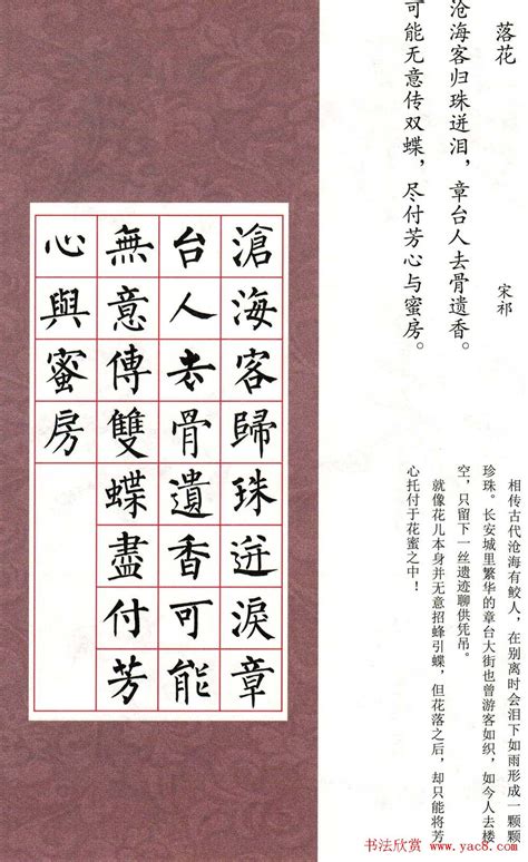 楷书书法作品七言古诗大全 楷书书法作品七言古诗汇总