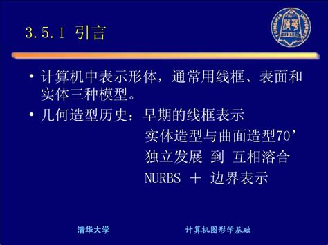 计算机图形学基础教程 word文档在线阅读与下载 无忧文档