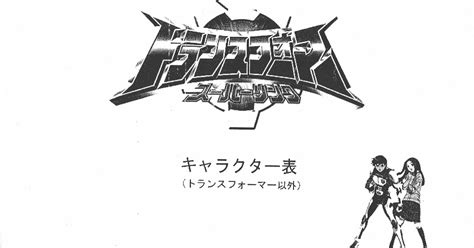 Transformers Superlink Human Character Models