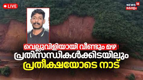 News Trends Live Malayali Lorry Driver Arjun Rescue Operation