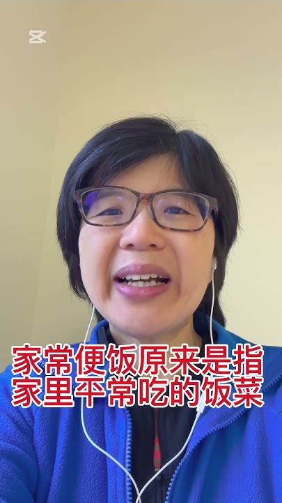 家常便飯 Youtube