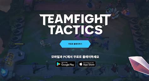 모바일 게임 추천 전략적 팀 전투 롤토체스 Tft 룬테라 리포지드