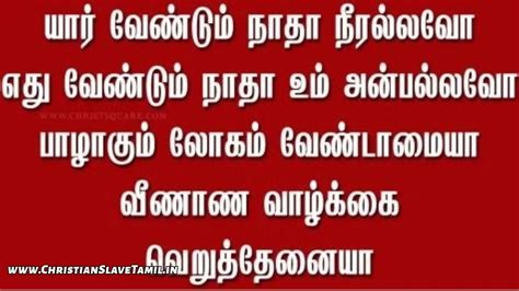 Yaar Vendum Natha Neerallavo யார் வேண்டும் நாதா Christian Slave Tamil