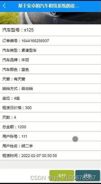 基于微信小程序的汽车租赁系统的设计与实现ljx7y基于微信小程序的租车系统 Csdn博客