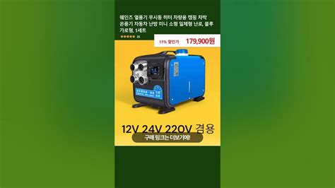 웨인즈 열풍기 무시동 히터 차량용 캠핑 차박 온풍기 자동차 난방 미니 소형 일체형 난로 블루 가로형 1세트 Youtube