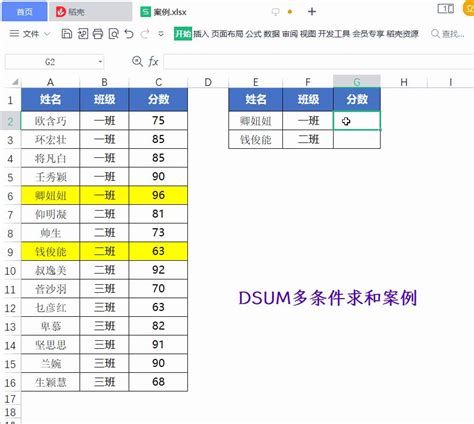 Excel求和函数用法：wps中sumif S 和dsum应用对比 知乎