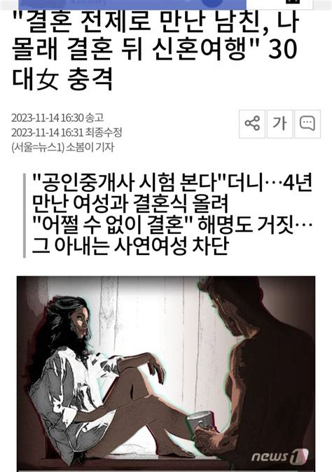 결혼 전제로 만난 남친 나 몰래 결혼 뒤 신혼여행 30대女 충격 인스티즈instiz 이슈 카테고리