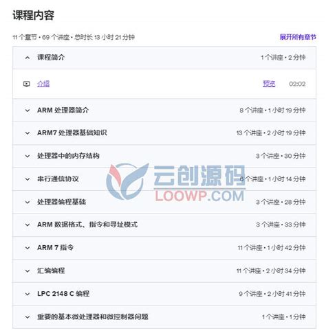 Arm处理器架构编程和优化从入门到进阶视频教程 云创源码