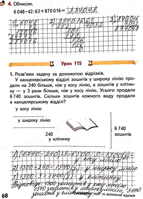 Сторінка 68 частина 2 гдз 4 клас робочий зошит математика Гісь Філяк Назаренко