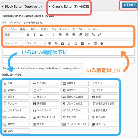 tinymce advancedの設定方法と使い方！記事作成画面をカスタマイズ！ ブログde集客