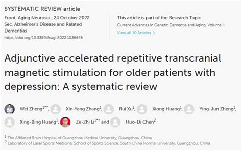 辅助加速重复经颅磁刺激治疗老年抑郁障碍患者：一项系统性综述 知乎