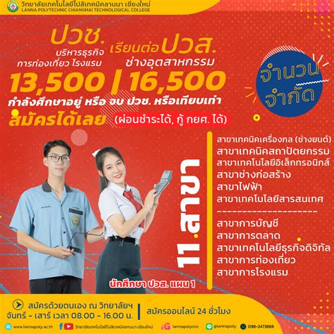 วิทยาลัยเทคโนโ วิทยาลัยเทคโนโลยีโปลิเทคนิคลานนา เชียงใหม่