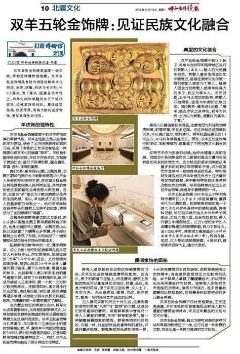 呼和浩特晚报数字报 北疆文化