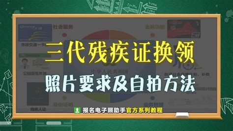 第三代智能残疾人证申领流程及所需证件照居家自拍指南 知乎
