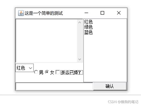 Java图形化界面（入门笔记）图形话界面 Csdn博客