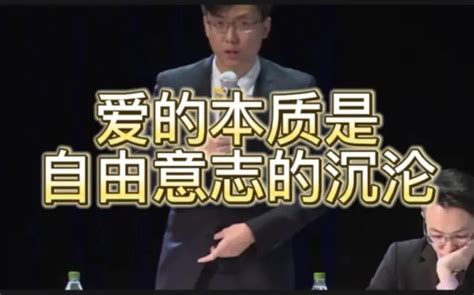 爱是自由意志的沉沦 小明同学 undefined