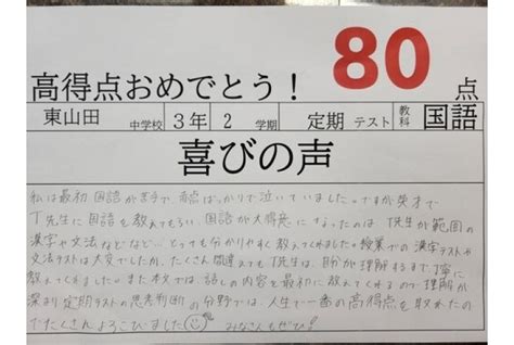 国語点数アップ｜利用者様の声