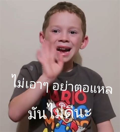 มีม มีมส์ ตอแหล มีม มีมตลกๆ ภาพตลก