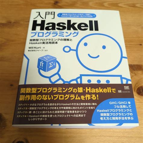 入門haskellプログラミング 関数型プログラミングの理解とhaskell実… メルカリ