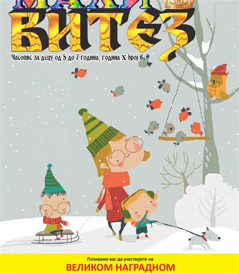 Arhiva Часопис Витез