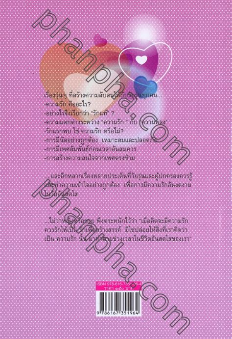 ริรัก ต้องรักให้เป็น วัยรุ่น ไม่ วุ่นรัก Everything Teenager Should