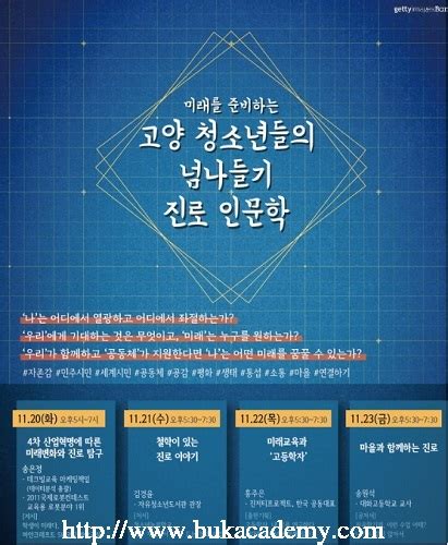고양시 대화도서관 ‘청소년의 철학 있는 진로 탐색 대한민국 대표 교육신문 참교육신문