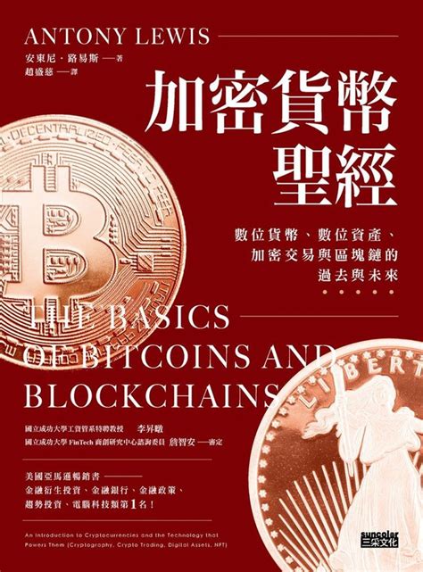 加密貨幣書籍推薦：11本書加深你對幣圈的瞭解與認識 Op凱文
