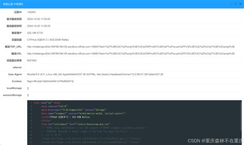 Xss Ctfhubctfhub技能树xss Csdn博客 Xss Ctfhubctfhub技能树xss Csdn博客
