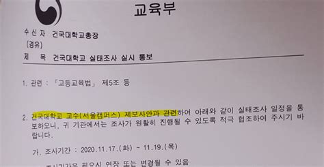 [단독] ‘건대 부총장 자녀 공동저자 특혜 의혹 교육부 조사 착수 광주 교육 신문 Gwangju Education