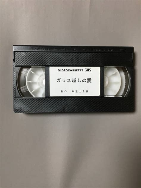 Yahooオークション Vhs ガラス越しの愛 1989 甲斐智枝美 誠直也