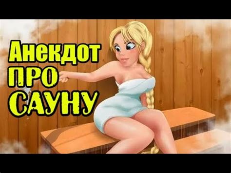 Новые анекдоты Смешные анекдоты YouTube