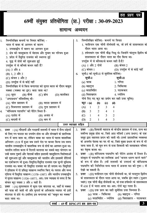 Th BPSC PT Practice Work Book Spardha Prakashan