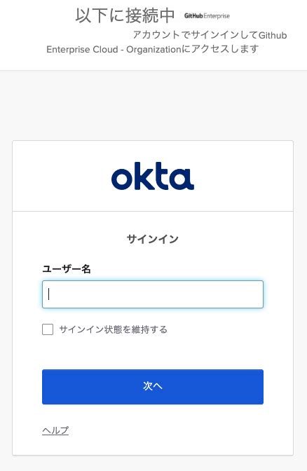 Github Enterprise Cloudでsaml Ssoするときのidpに「okta」を使う場合の手順 Developersio