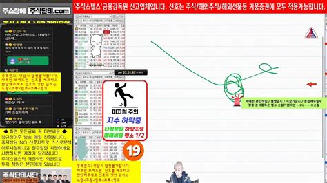 하루라도 일찍 알았더라면 안타까운 친구에게 추천하는 무료주식방송 이제는 주식스텔스가 바꿔드립니다 주식단테 사단 생방송 Youtube