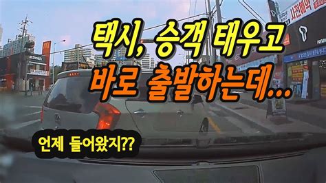 2134회 투표 버스 정류장 앞에서 손님 태우고 이동하려는데 깜빡이 없이 실선 넘어 비스듬히 들어온 차와 사고 보험사 경찰은 정차후 출발한 블박 택시가 가해