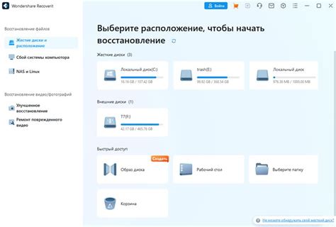Восстановление Windows 10 с помощью Wondershare Recoverit
