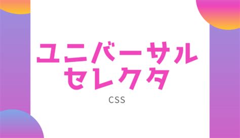 【css】疑似セレクタ「fullscreen」で全画面モードでスタイルを適用しよう Htmlandcss辞典