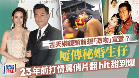 古天樂鏡頭前想「激吻」宣萱？屢傳秘婚生仔 23年前打情罵俏片翻hit甜到爆