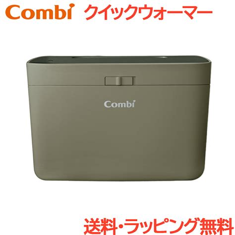 【楽天市場】全商品12倍！／おしりふき あたため 【ラッピングのし無料】 コンビ クイックウォーマー ハンディ カーキ おしりふき温め