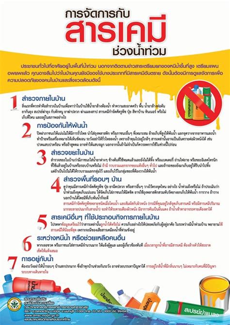 กรมวิทย์แนะวิธีปฏิบัติตัวหากสารเคมีรั่วไหล