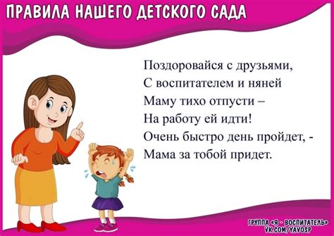 Правила детского сада в стихах Автор стихов Наталья Антифеева Я воспитатель ВКонтакте