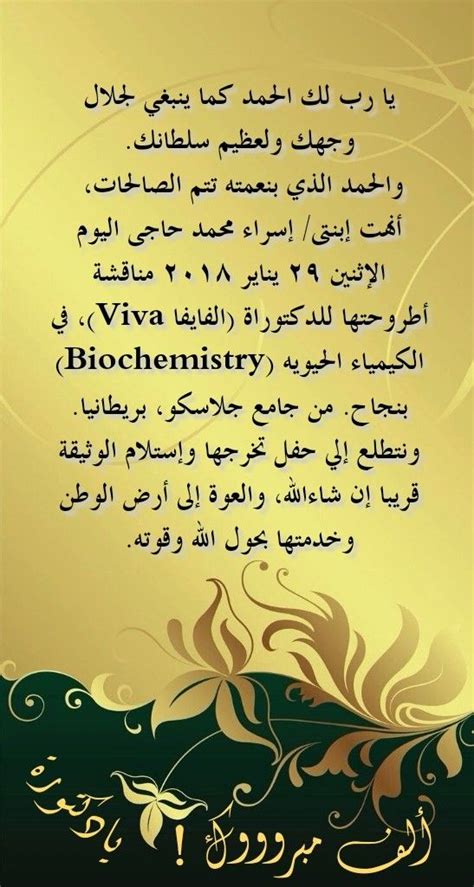 الحمدلله الذي بنعمته تتم الصالحات أنهت إبنتى إسراء اليوم ٢٩ يناير ٢٠١٨ مناقشة أطروحتها