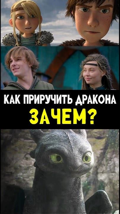 Как Приручить Дракона Фильм 2025 какприручитьдракона анимация