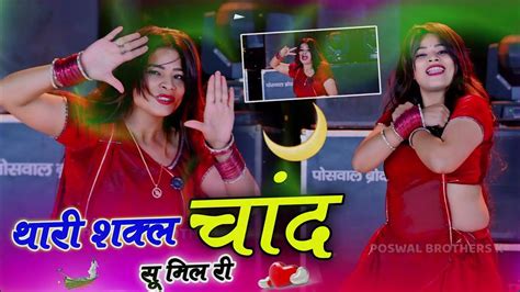 Samaysinghpilwal थारी सकल चाँद सु मिल री आंख्या मे काजल घल री
