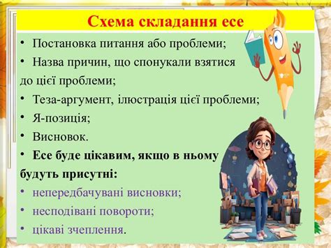 Презентація до уроку мовленнєвого розвитку Есе Особливості складання есе 5 клас