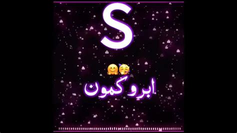 کلیپ اسمی با اسم S♡ نرگس مرادی