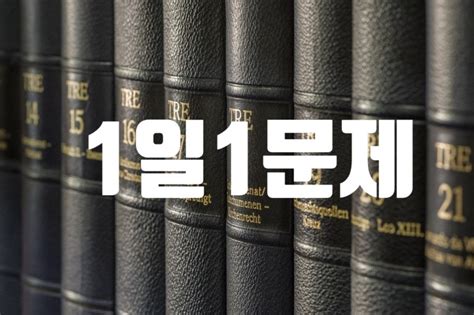 공인중개사시험 공법 문제풀이2 네이버 블로그