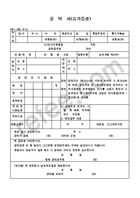 공탁서 유가증권 지식월드