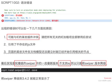 整理各种vue项目在ie浏览器白屏报错 Script1002语法错误 电脑学习网 整理各种vue项目在ie浏览器白屏报错 Script1002语法错误 电脑学习网