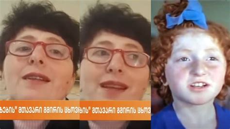 “2006 წლიდან ემიგრაციაში ვარ ასე წავიდა ჩვენი ცხოვრება არაუშავს…“ რატომ არ გაჰყვა კინოს